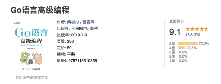 Introduction · Go语言高级编程